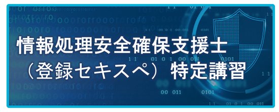 セキュアeggs応用編(webアプリケーションセキュリティ) サービス・製品 情報セキュリティのnriセキュア