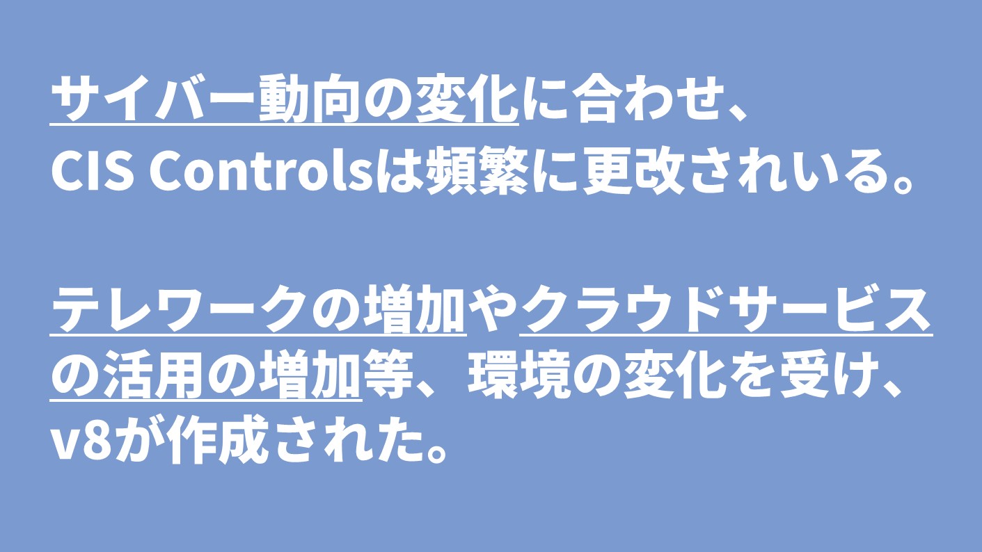 CIS Controlsとは？5分で分かる全体像とv8の改訂ポイント｜ブログ｜NRIセキュア