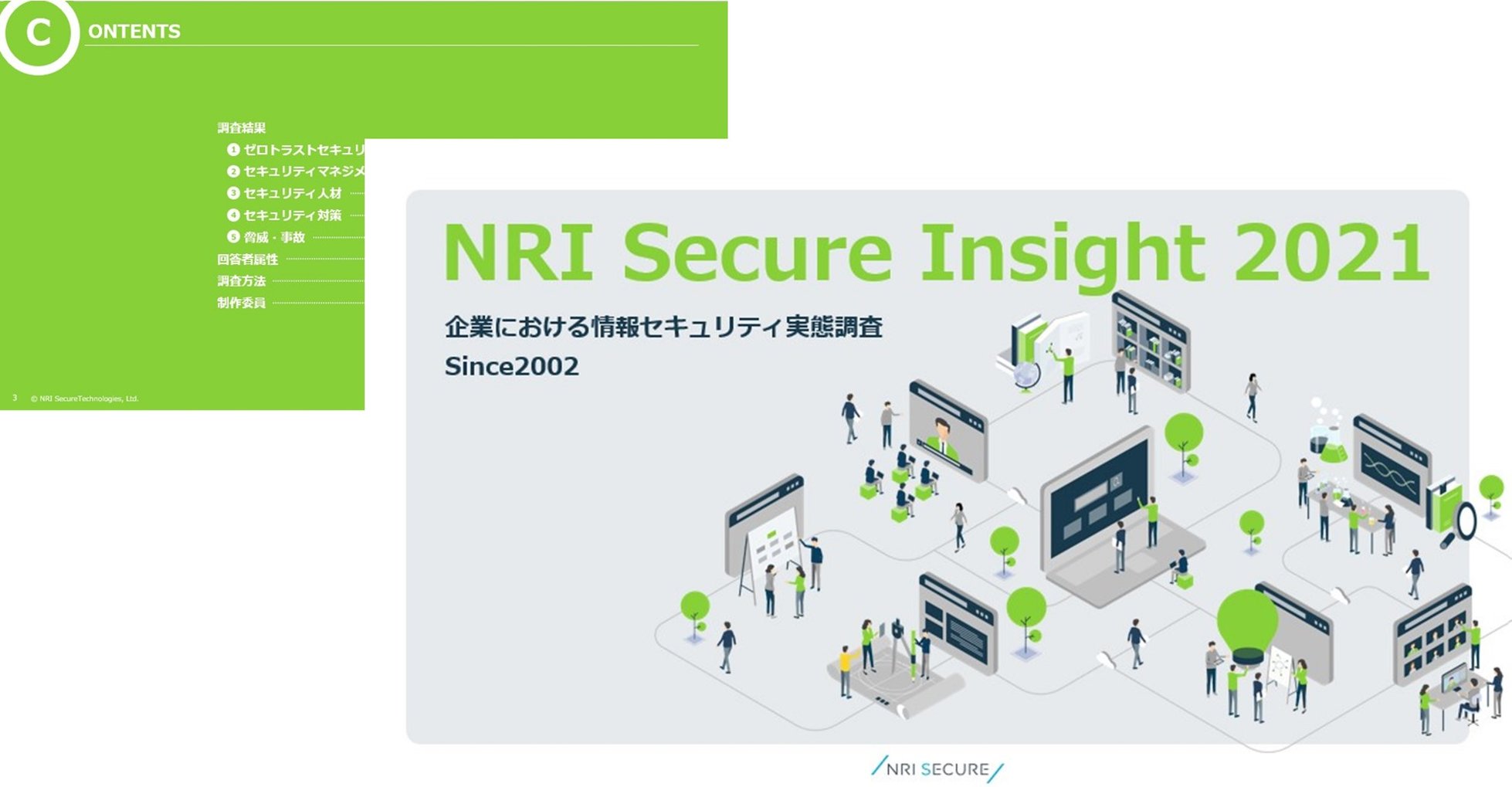 NRI Secure Insight 2021｜お役立ち資料ダウンロード｜NRIセキュア