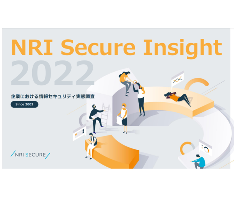 NRI Secure Insight 2022|お役立ち資料ダウンロード|NRIセキュア NRI Secure Insight 2022|お役立ち資料ダウンロード|NRIセキュア