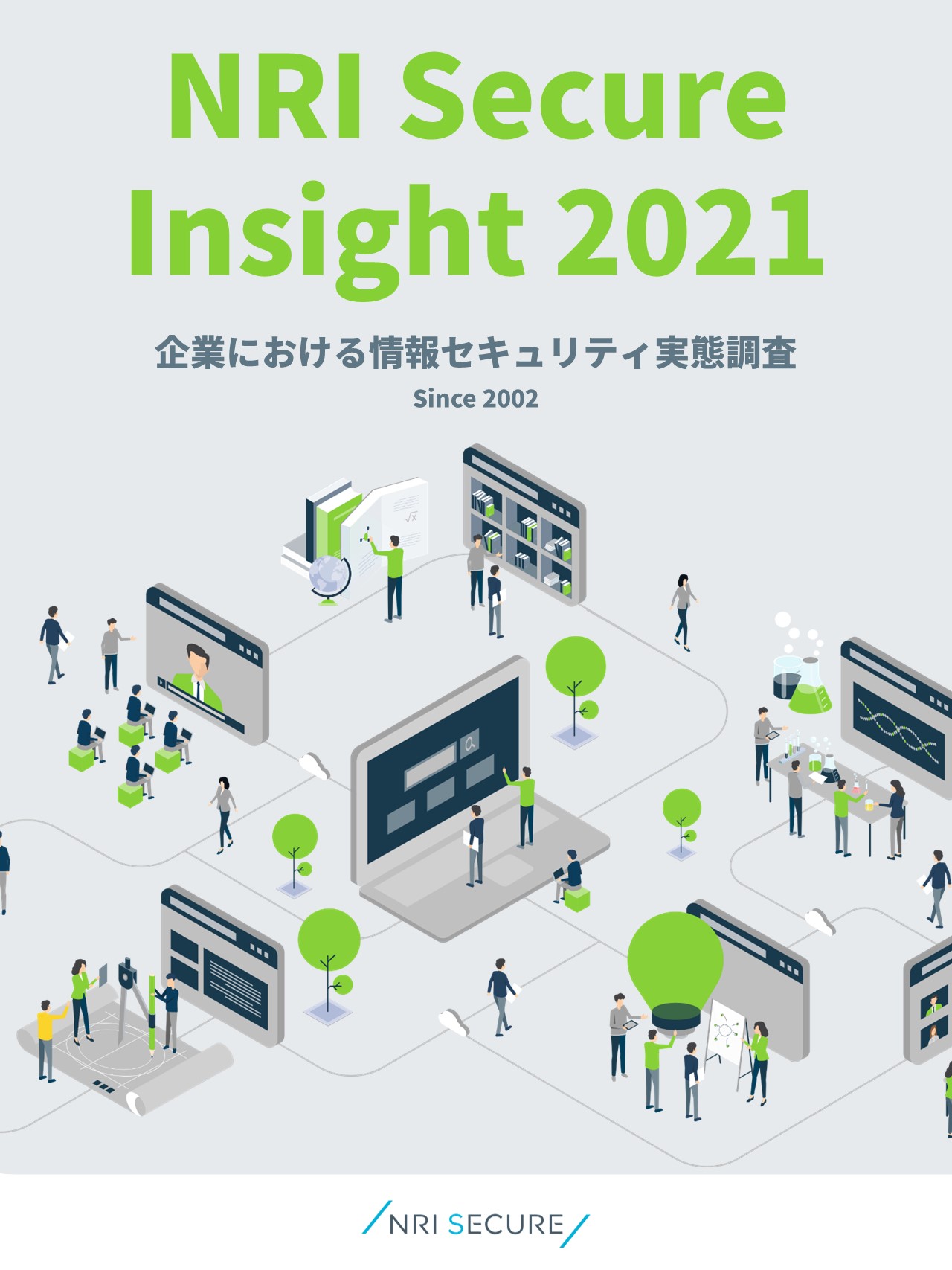 NRI Secure Insight 2021|お役立ち資料ダウンロード|NRIセキュア NRI Secure Insight 2021|お役立ち資料ダウンロード|NRIセキュア