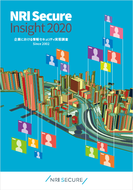 NRI Secure Insight 2020